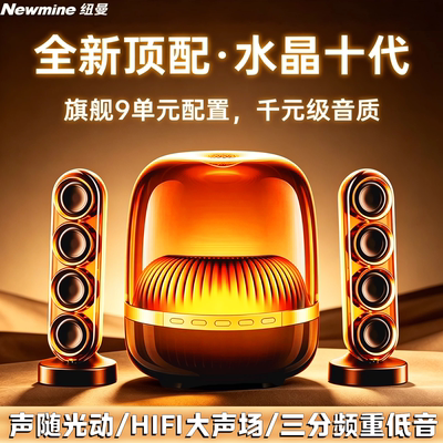 纽曼水晶蓝牙音响JH08双卫星HIFI声场2.1声道重低音 电脑手机音箱