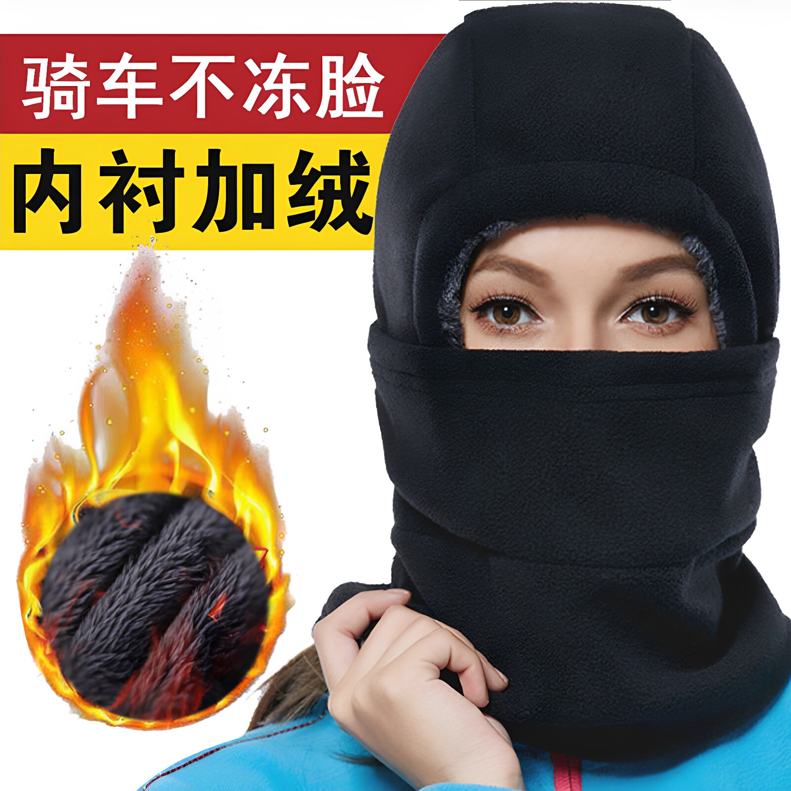 电动摩托车头套面罩冬季保暖头罩防风骑行护脸帽子加绒加厚护脸冬