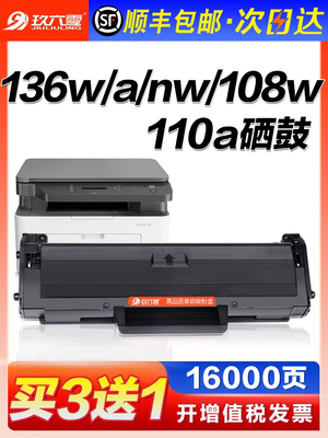 适用于Hp 136W硒鼓Hp110A 108W/A 136A/Nw/Wm打印机硒鼓W1110A硒