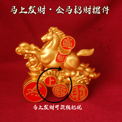 可旋转马上发财金马招财摆件 马年生肖吉祥物  开业乔迁送礼