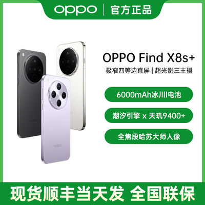 OPPOFindX8s+智能拍照手机