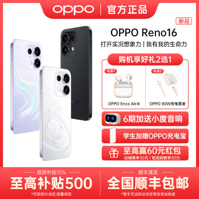 【国补15%/新品上市】OPPO Reno16 实况神机 opporeno16系列新款手机 oppo手机官方旗舰店官网正品拍照学生