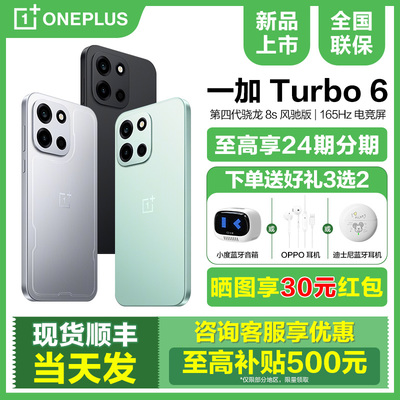 国补15%一加Turbo6手机5g