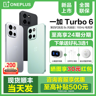 国补15%一加Turbo6手机5g