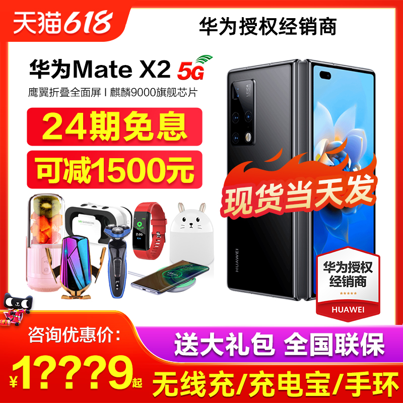 可减1500【24期免息当天发】HUAWEI/华为Mate X2 5G折叠屏手机官方旗舰店正品P50鸿蒙系统matex2典藏版新品3_虎窝淘