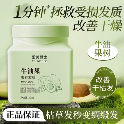 【央ma力荐】牛油果奢养发膜