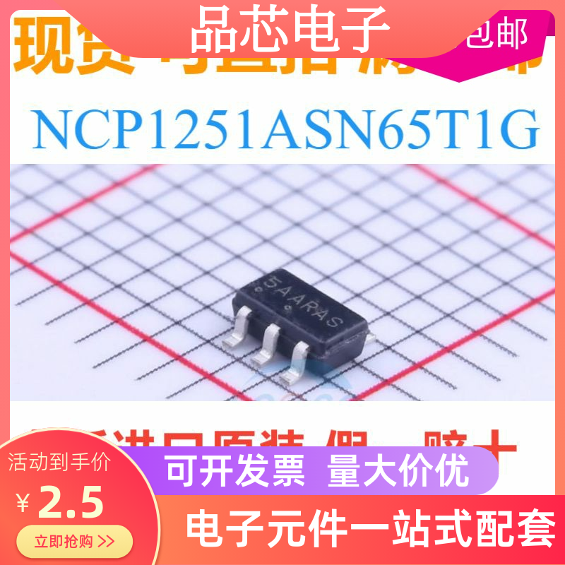 NCP1251ASN65T1G NCP1251丝印 5A2 5AA 6脚贴片全新液晶电源芯片_虎窝淘