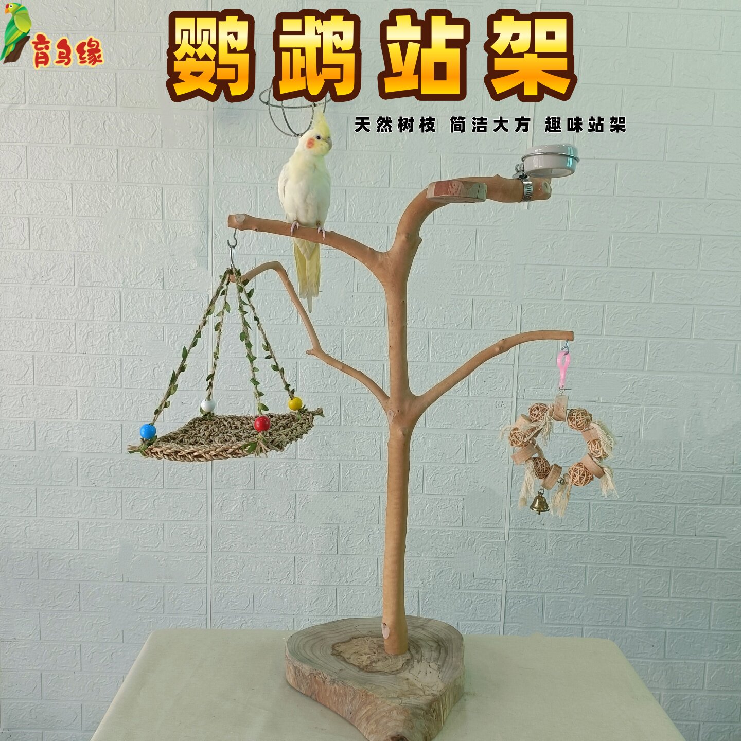 玄凤牡丹月轮鹦鹉台面站架树枝鸟架桌面矮款训鸟架宠物栖木玩具py