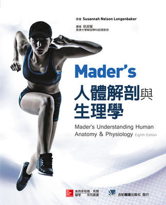 预售【外图台版】Mader's人体解剖与生理学 / Susannah Nelson Longenbaker 合记图书出版社