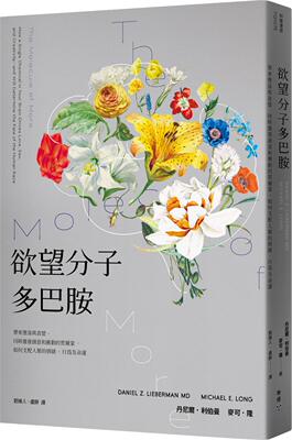 欲望分子多巴胺/脸谱文化