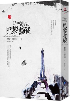 预售【外图台版】巴黎书踪/黎安・卡拉南/马可孛罗