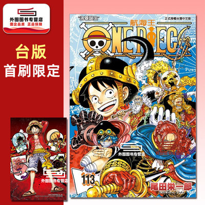 ONEPIECE航海王113