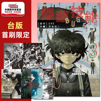 隐藏技能BUGEGO3首刷限定版