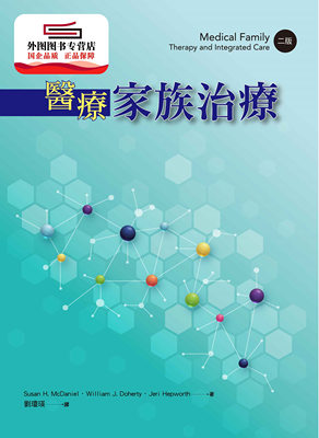 预售【外图台版】医疗家族治疗（二版） / Susan H. McDaniel、William J. Doherty、Jeri Hepworth 洪叶文化