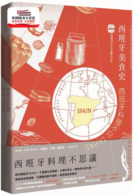 预售【外图台版】西班牙美食史：西班牙料理不只tapas / 玛丽亚．何塞．塞维亚 天培文化