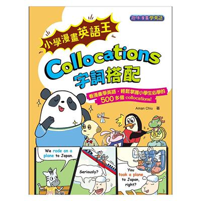 预售【外图港版】小学漫画英语王：Collocations 字词搭配 [趣味漫画学英语] /  新雅文化
