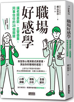 职场好感学：让老板喜欢主管器重