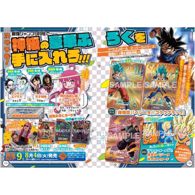 最强JUMP2026年9月号