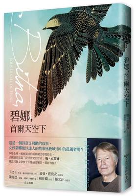 现货【外图台版】碧娜，首尔天空下 / 勒‧克莱乔 台湾商务