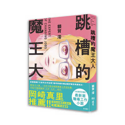 跳槽的魔王大人/北星出版