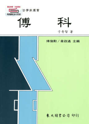 预售【外图台版】傅科(平) / 于奇智 东大
