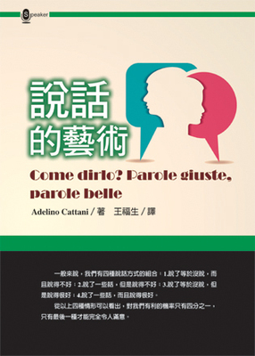 预售【外图台版】说话的艺术  / Adelino Cattani 扬智文化