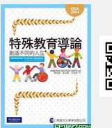 预售【外图台版】特殊教育导论：创造不同的人生 / DEBORAH DEUTSCH SMITH 学富文化