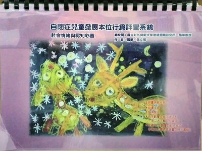 现货【外图台版】自闭症儿童发展本位行为评量系统-社会情绪与认知彩/凤华、孙文菊-作/华腾文化