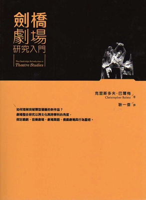 现货【外图台版】剑桥剧场研究入门 The Cambridge Introduction to   / 克里斯多夫．巴尔梅 书林