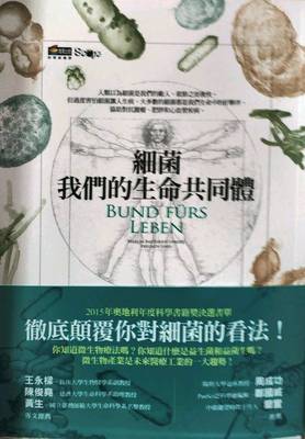 预售【台版】细菌：我们的生命共同体/哈诺．夏里休斯、里夏尔德．费里柏 商周文化