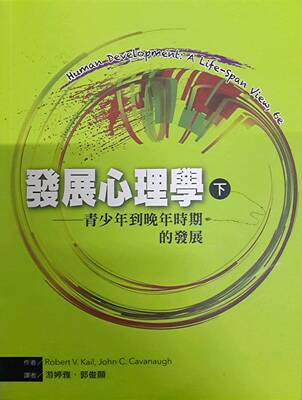 预售【外图台版】发展心理学（下）：青少年到晚年时期的发展/Robert V. Kail、John C. Cavanaugh  洪叶文化