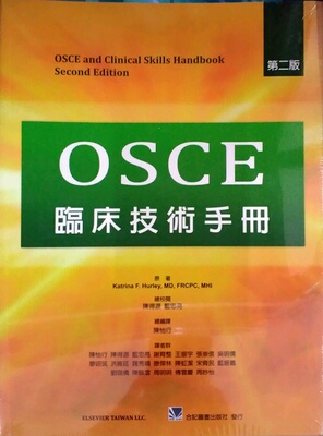 现货【外图台版】OSCE临床技术手册 / Katrina F. Hurley 合记经销（香港）