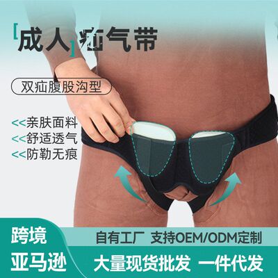 Hernia Belt成年腹股沟 疝 气支撑带中老年男女士小肠气加压固定