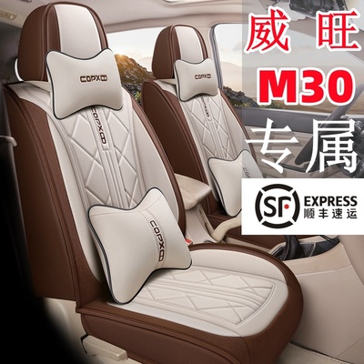 北汽威旺M30专用汽车座套四季通用七座360全包围亚麻布艺透气椅套