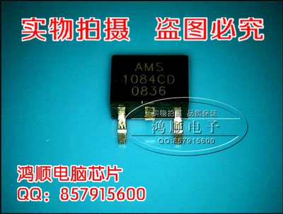 琴川日月 AMS1084CD AMS1084CD-ADJ   TO-252  新 现货 实物拍摄
