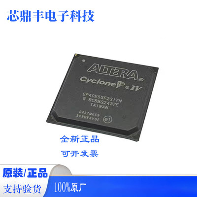 全新原装EP4CE55F23C8N封装FBG