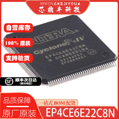全新原装EP4CE6E22C8N封装芯片