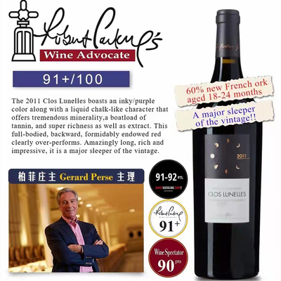 RP称为像魔法棒柏菲庄主旗下朗乐士酒庄干红葡萄酒 Clos Lunelles