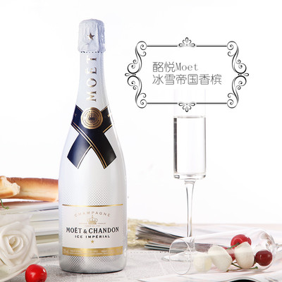 正品酩悦香槟冰雪帝国Moet&Chandon宴会用酒可加冰喝香槟葡萄酒