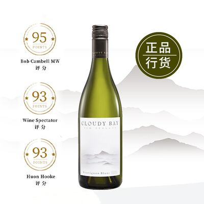 云雾之湾干白葡萄酒质优好价