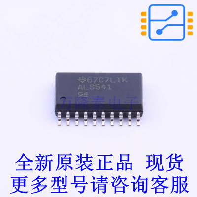 缓冲器/驱动器/收发器 SN74ALS541DW SOIC-20-300mil TI全新原装