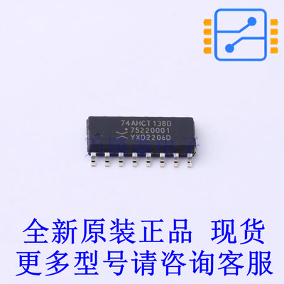 信号开关/编解码器/多路复用器 74AHCT138D,118 SO-16 全新原装正