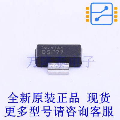功率电子开关 BSP77E6433HUMA1 SOT-223 全新原装正品