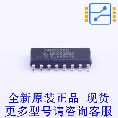 移位寄存器 74HC594D,118 SOIC-16 全新原装正品