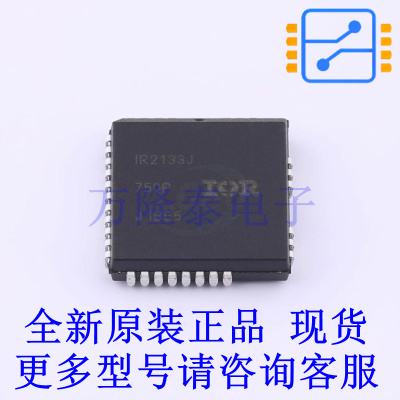 栅极驱动IC IR2133JTRPBF PLCC-44 全新原装正品