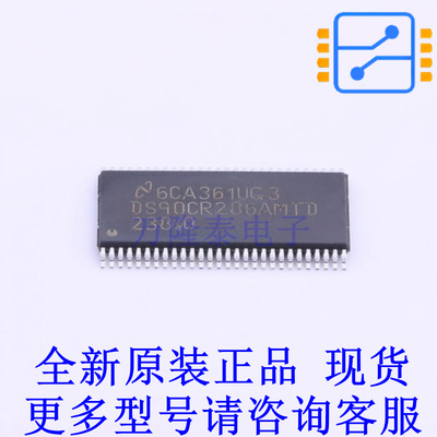 其他接口 DS90CR286AMTDX/NOPB TSSOP-56-6.1mm TI全新原装正品