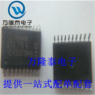 全新原装正品 BTS716GB 汽车电脑板常用易损 DSO-20贴片芯片