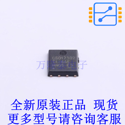 场效应管(MOSFET) CSD17302Q5A DFN-8(4.9x5.7) TI全新原装正品
