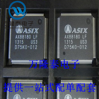 全新进口 AX88180LF 封装QFP 嵌入式以太网芯片 集成电路