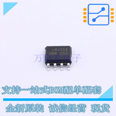 运算放大器 LMV358IDR SOP-8 UMW友台 全新原装正品